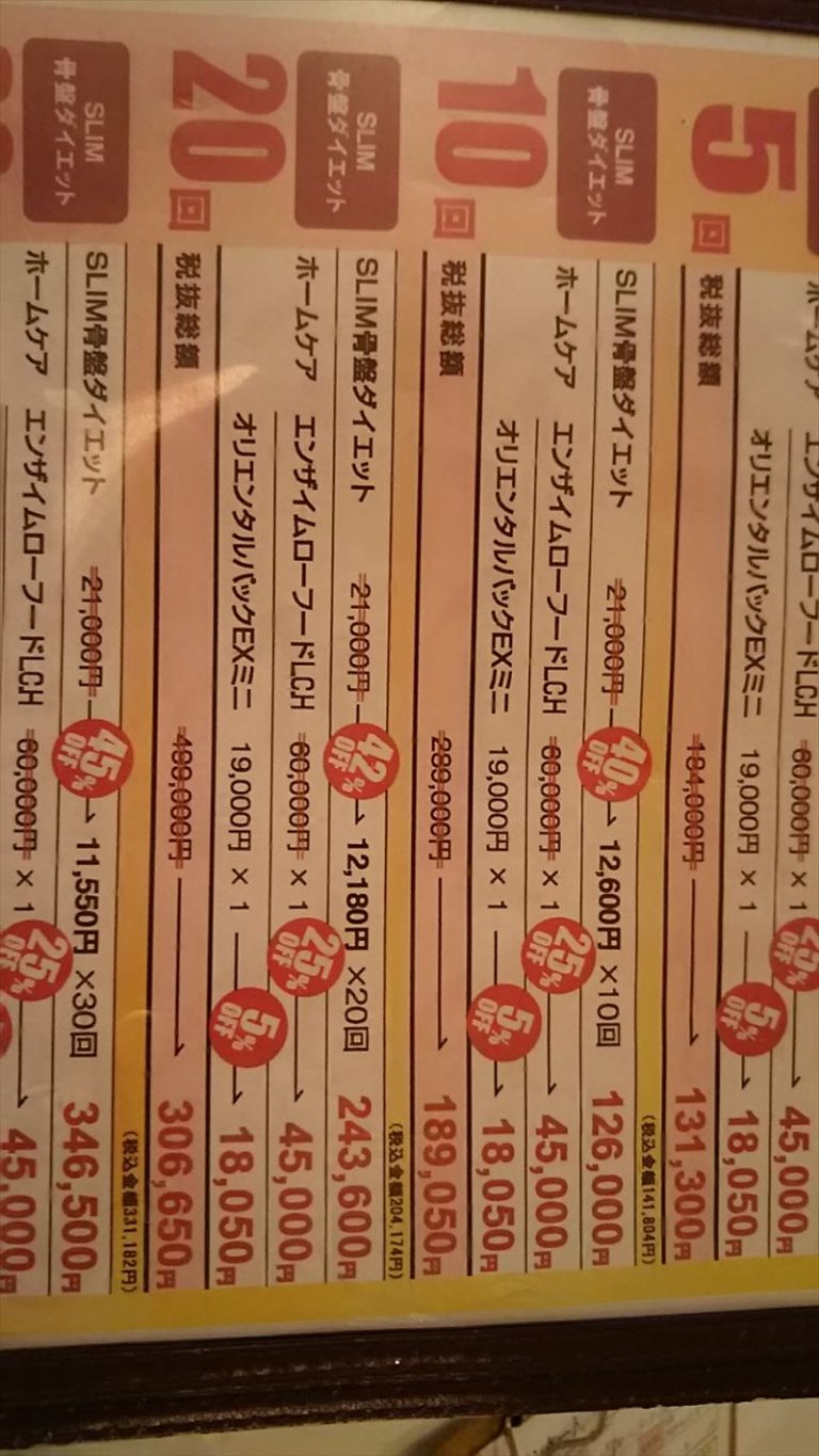 DSC_3259 | 辛口アラサーOLモロ子の体験エステブログ辛口アラサーOLモロ子の体験エステブログ